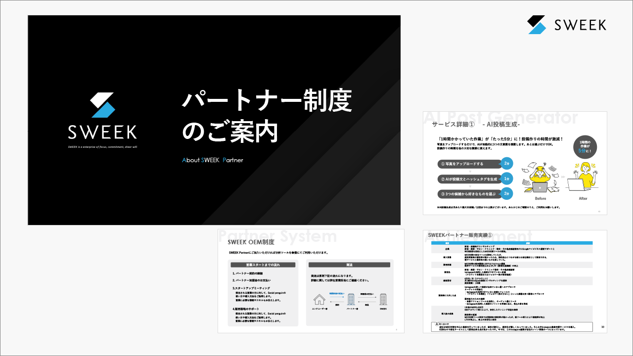 ダウンロード - 株式会社スウィーク｜マーケティング・インサイドセールスで、売上拡大を徹底支援。