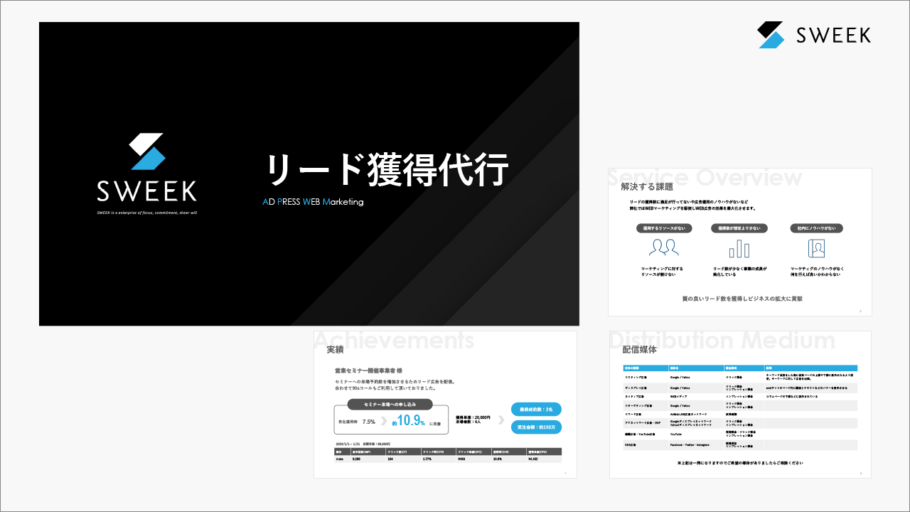 ダウンロード - 株式会社スウィーク｜マーケティング・インサイドセールスで、売上拡大を徹底支援。